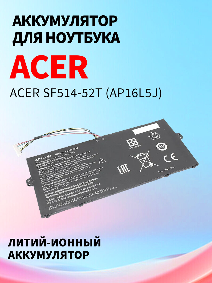 Аккумуляторная батарея для ноутбука Acer Acer SF514-52T (AP16L5J) 7.4V 4350mAh OEM