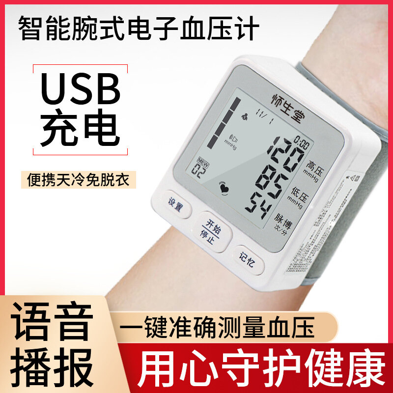 Электронный монитор артериального давления на запястье Huai Sheng Tang с Bluetooth, перезаряжаемый автоматический умный монитор артериального давления на запястье