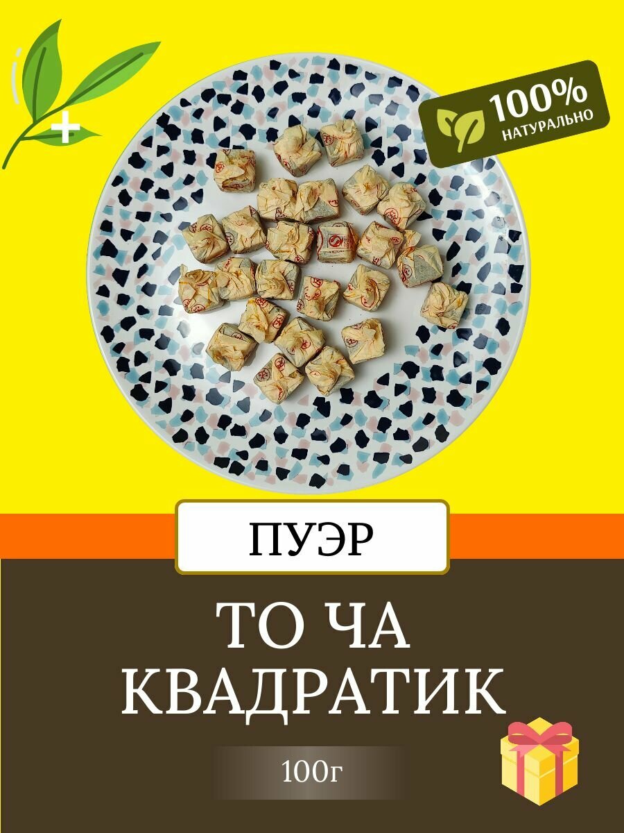Чай То Ча Квадратик 100 гр. Пуэр