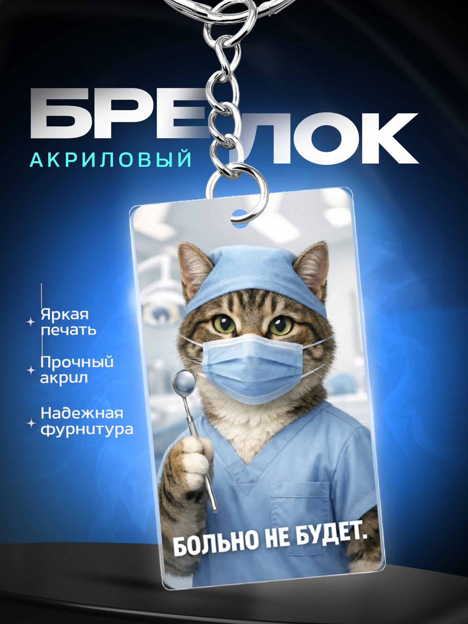 Брелок
