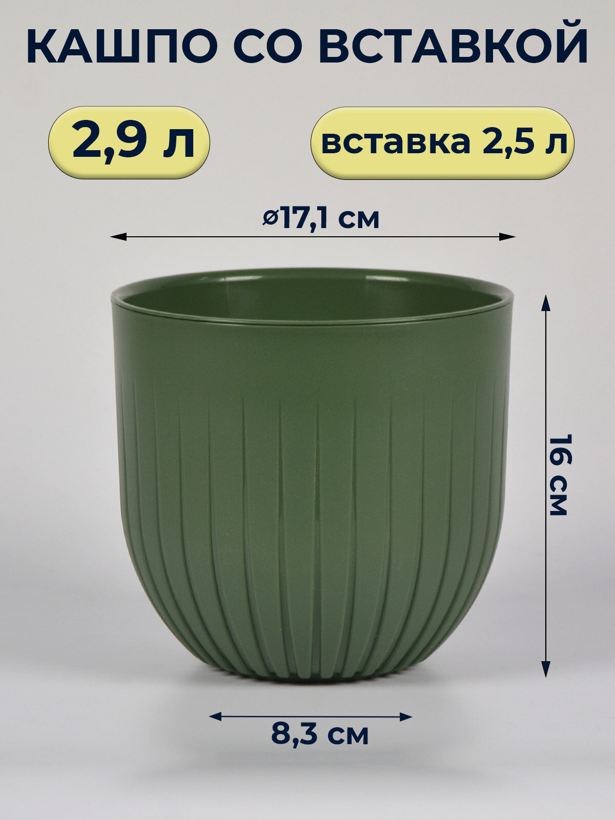 Кашпо для цветов комнатных 3 л + горшок 2,5 л