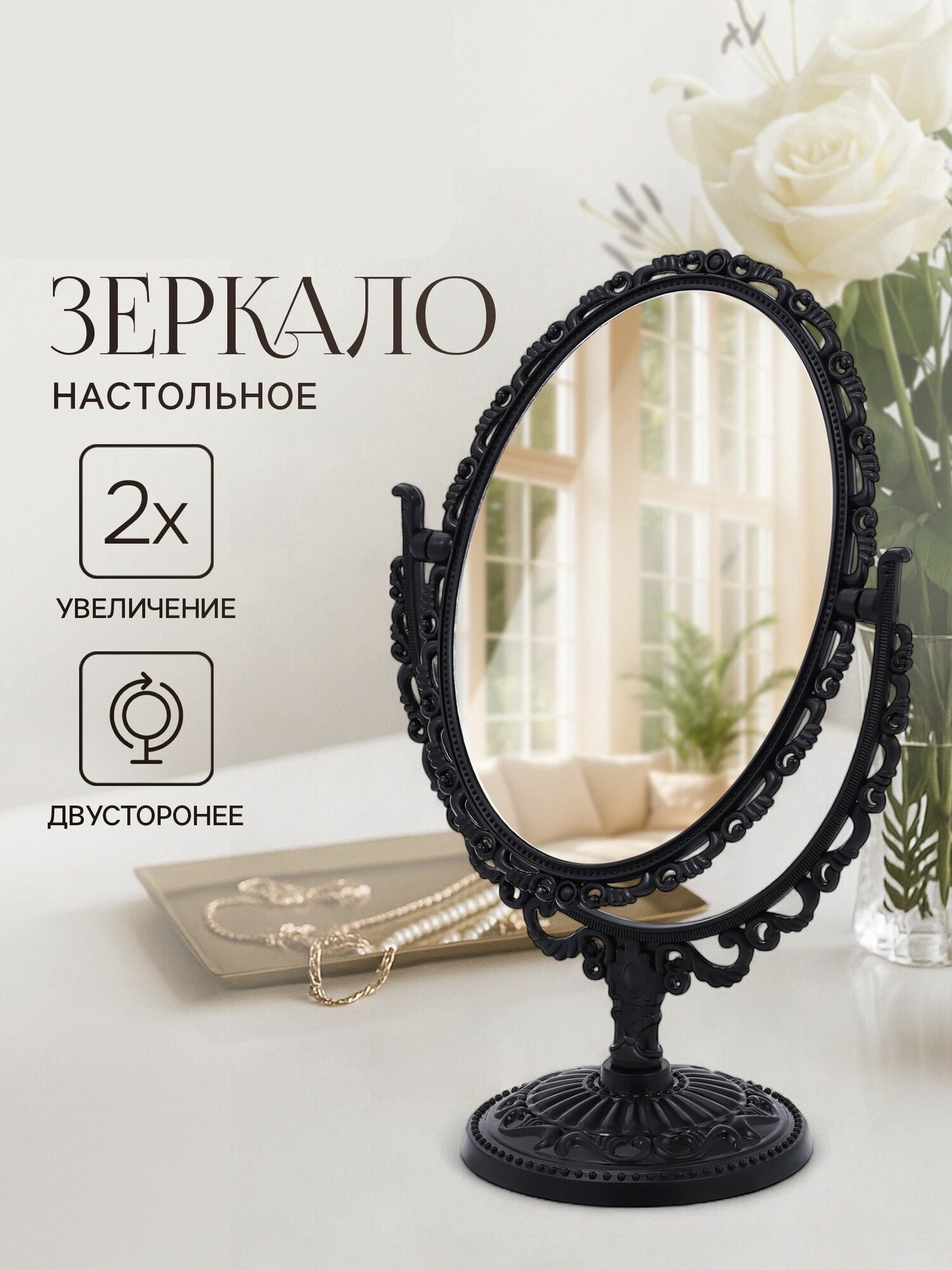 Зеркало декоративное, с увеличением х2, двустороннее, 16.5 25.5 см, (11 15.5 см), чёрное