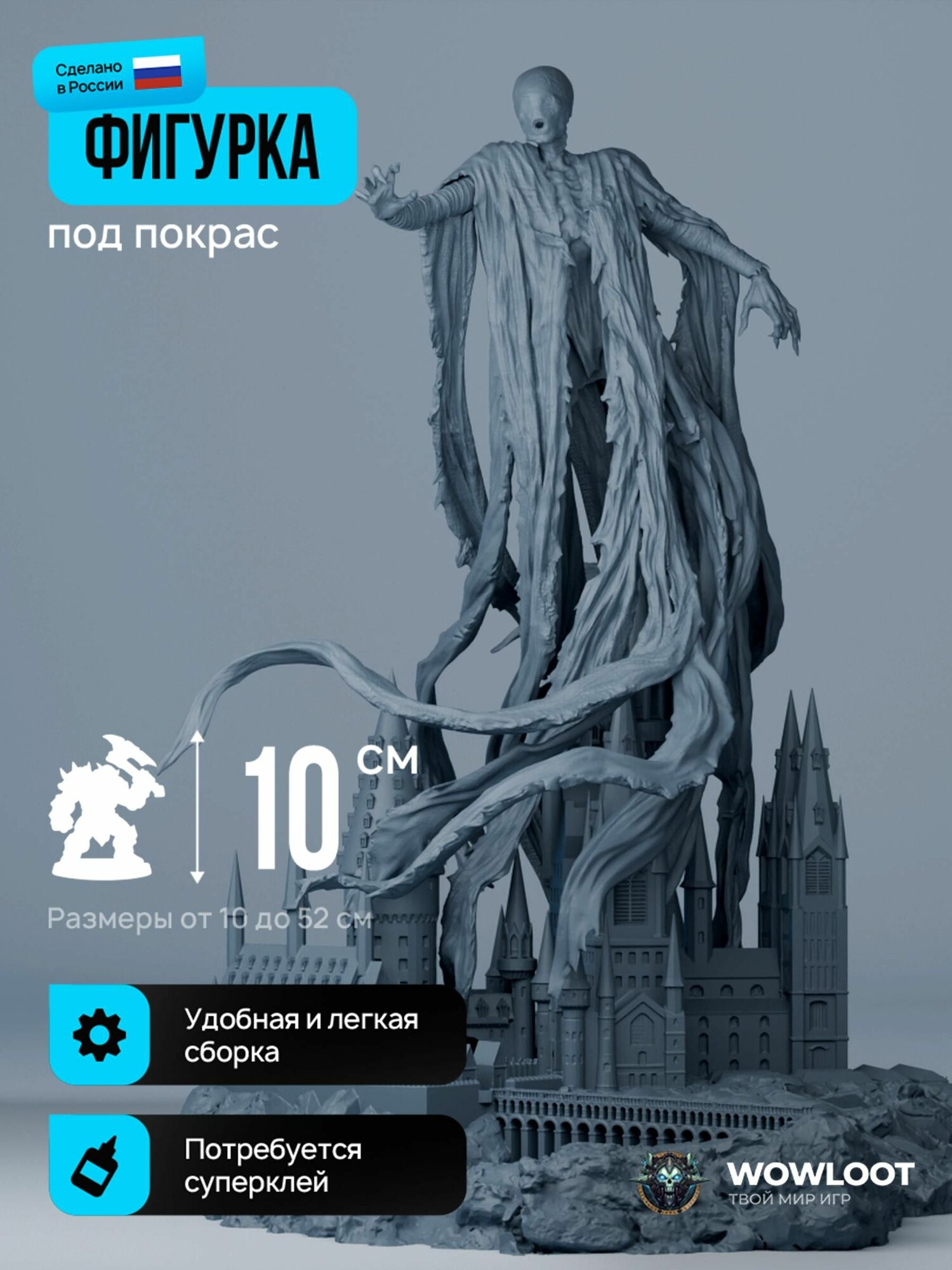Фигурка Гарри Поттер Дементор 10 см (Dementor Harry Potter) для покраски