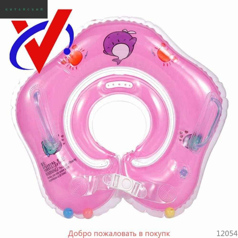 Надувной круг на шею для купания и плавания детей 0+ в ванне и бассейне / Детский плавательный круг на голову для новорожденных младенцев малышей с рождения и маленьких детей розовый