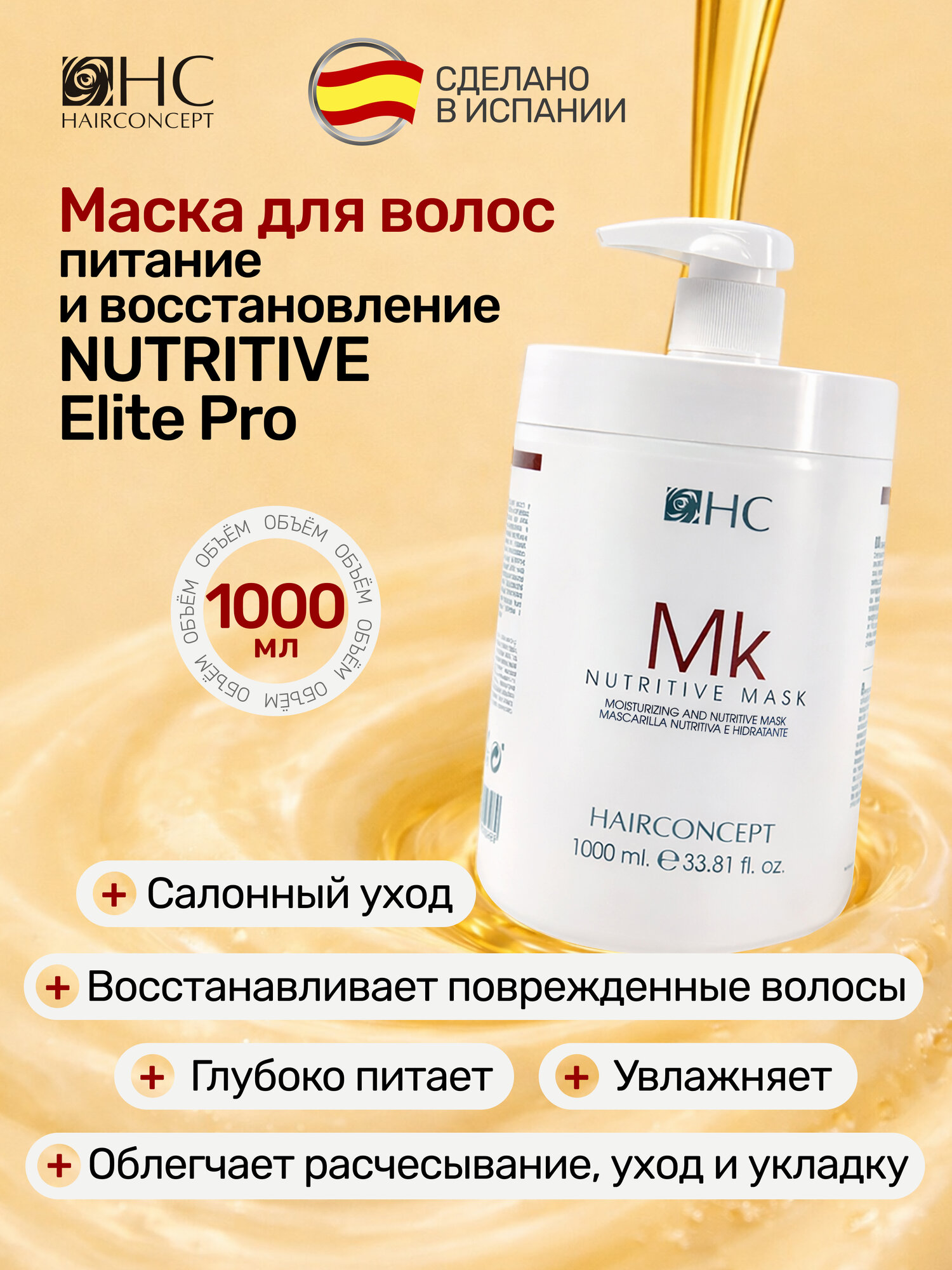 Маска интенсивное питание NUTRITIVE 1000мл