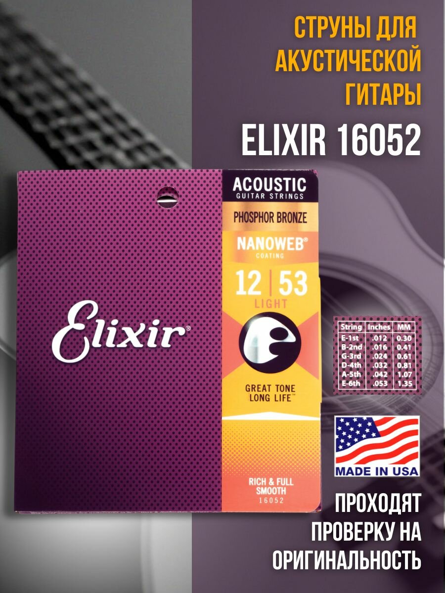 Струны для акустической гитары Elixir 16052 NANOWEB, Light, фосфорная бронза, 12-53, Комплект