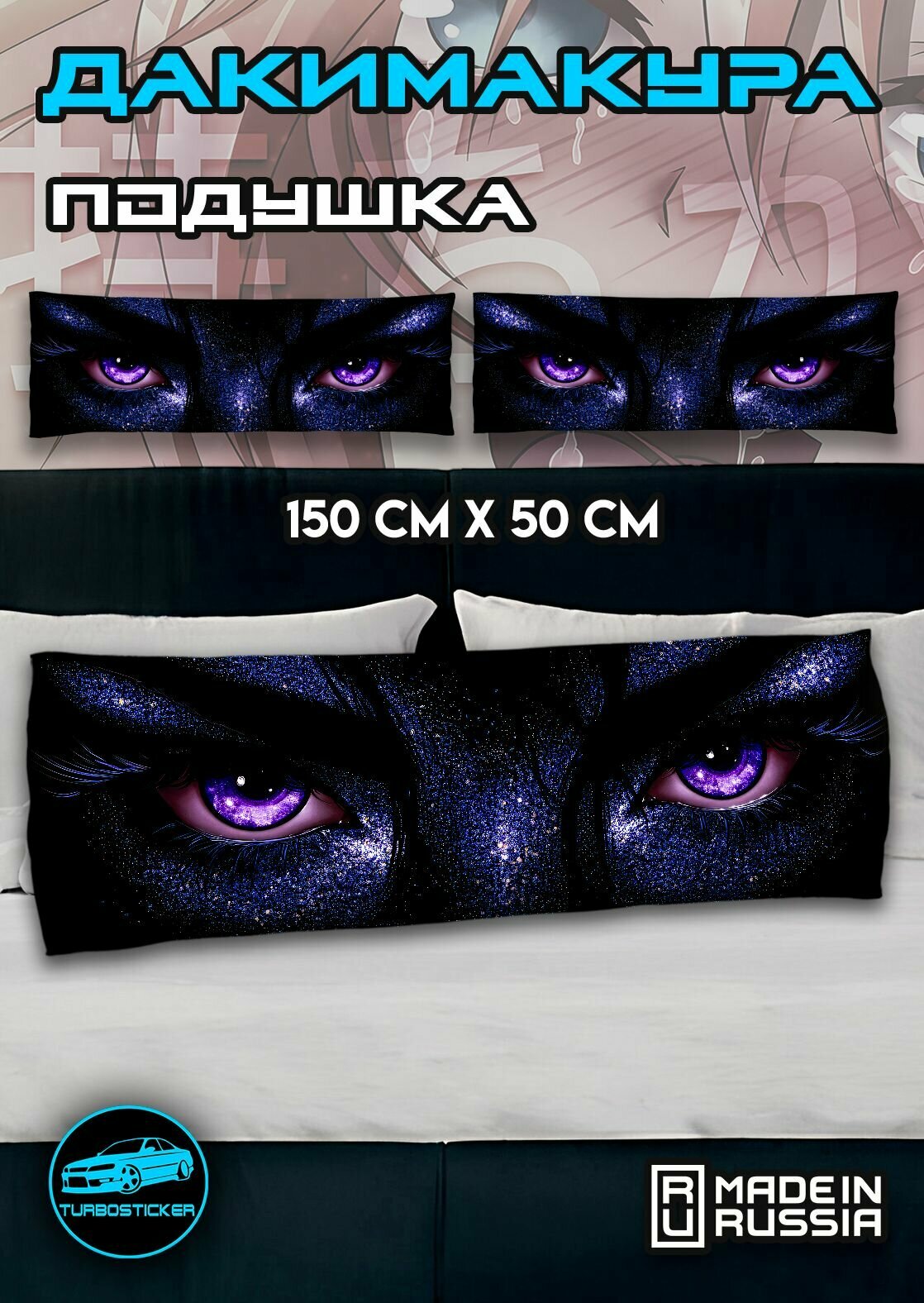 Дакимакура 150х50 подушка аниме