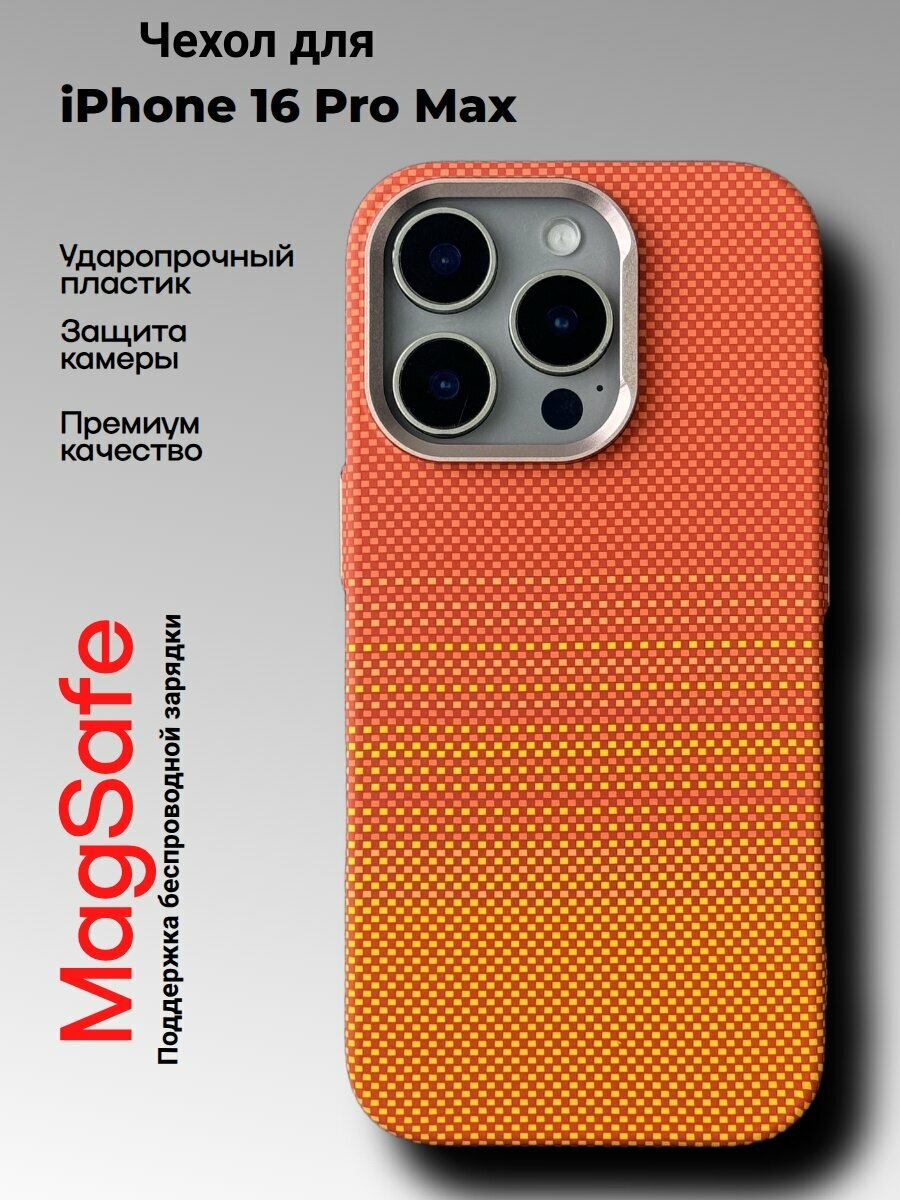Чехол для iPhone 16 Pro Max с MagSafe под карбон из ударопрочного пластика с защитой камеры