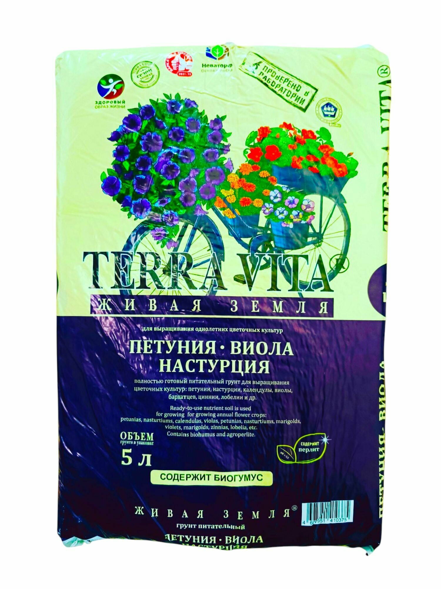 Грунт для петуний 5 л, Terra Vita
