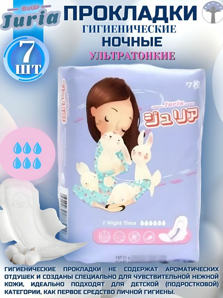 JURIA набор прокладки гигиенические Night Time 32см, 7шт, 12 упаковок