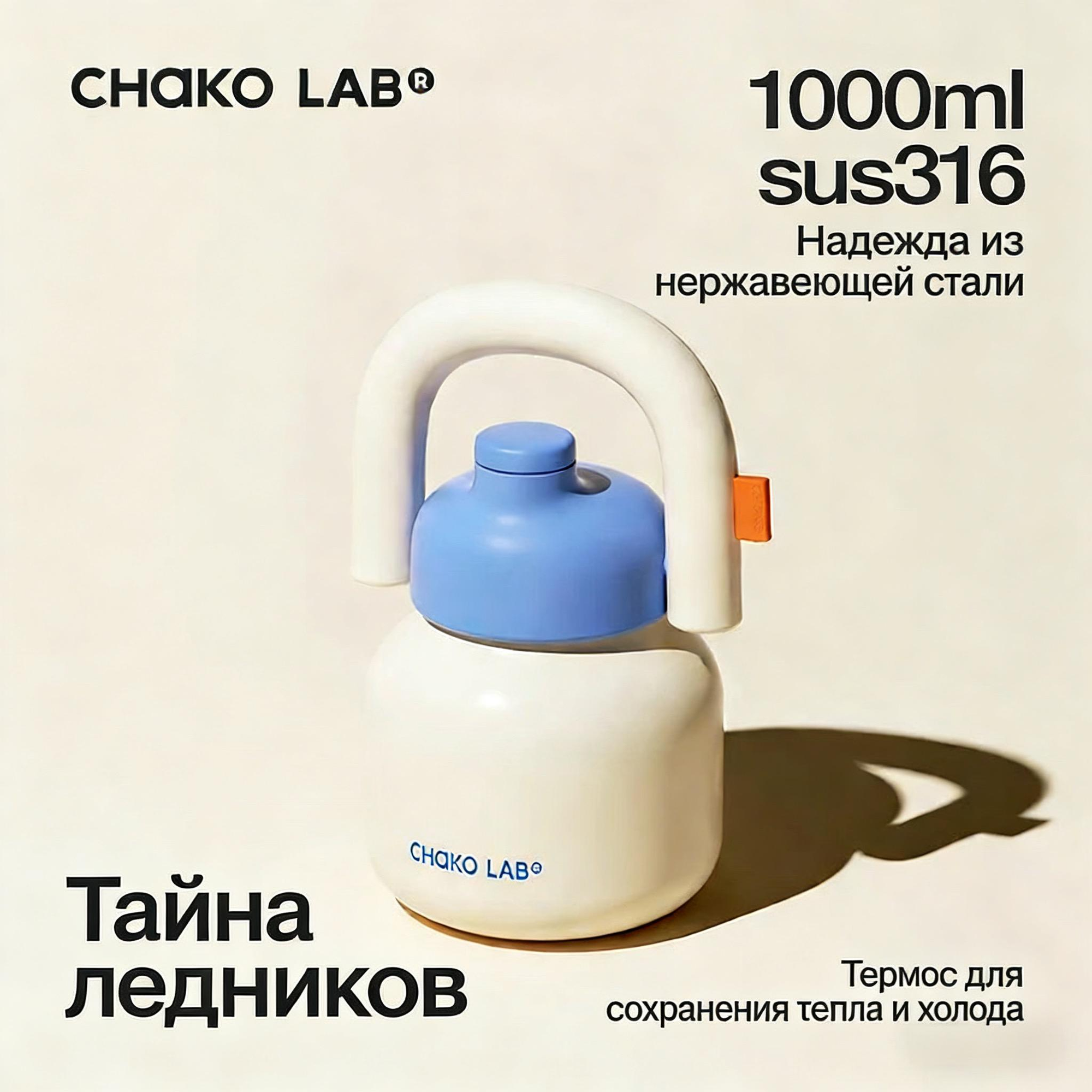 Бутылка для воды MINISO Chako Lab Spa, 1000 мл (розово-бирюзовая)