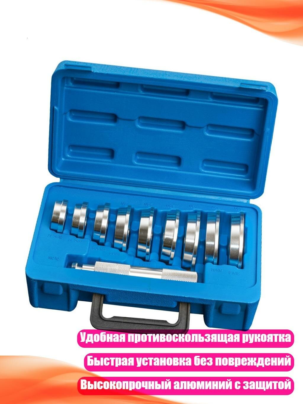 Набор оправок для подшипников и сальников 10 шт.