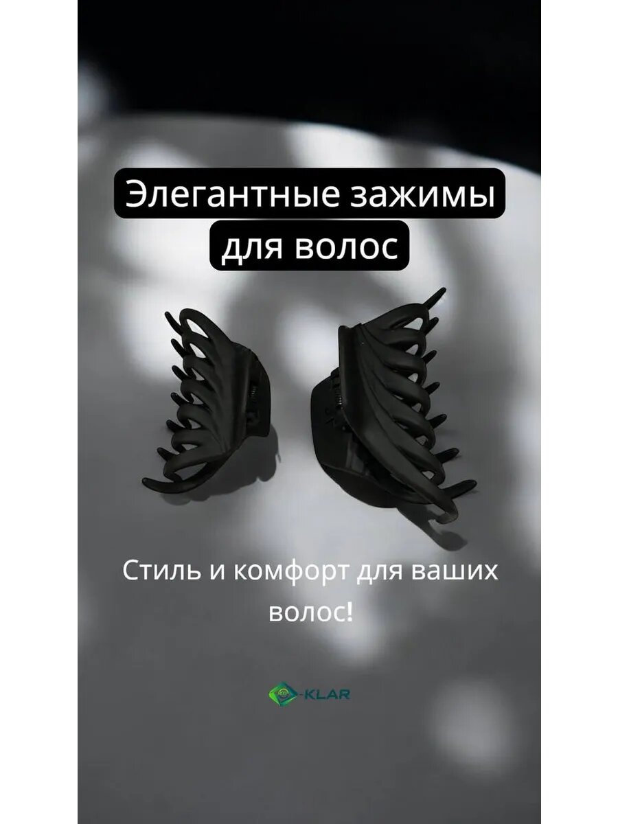 Крабики для волос 2шт — фото 1