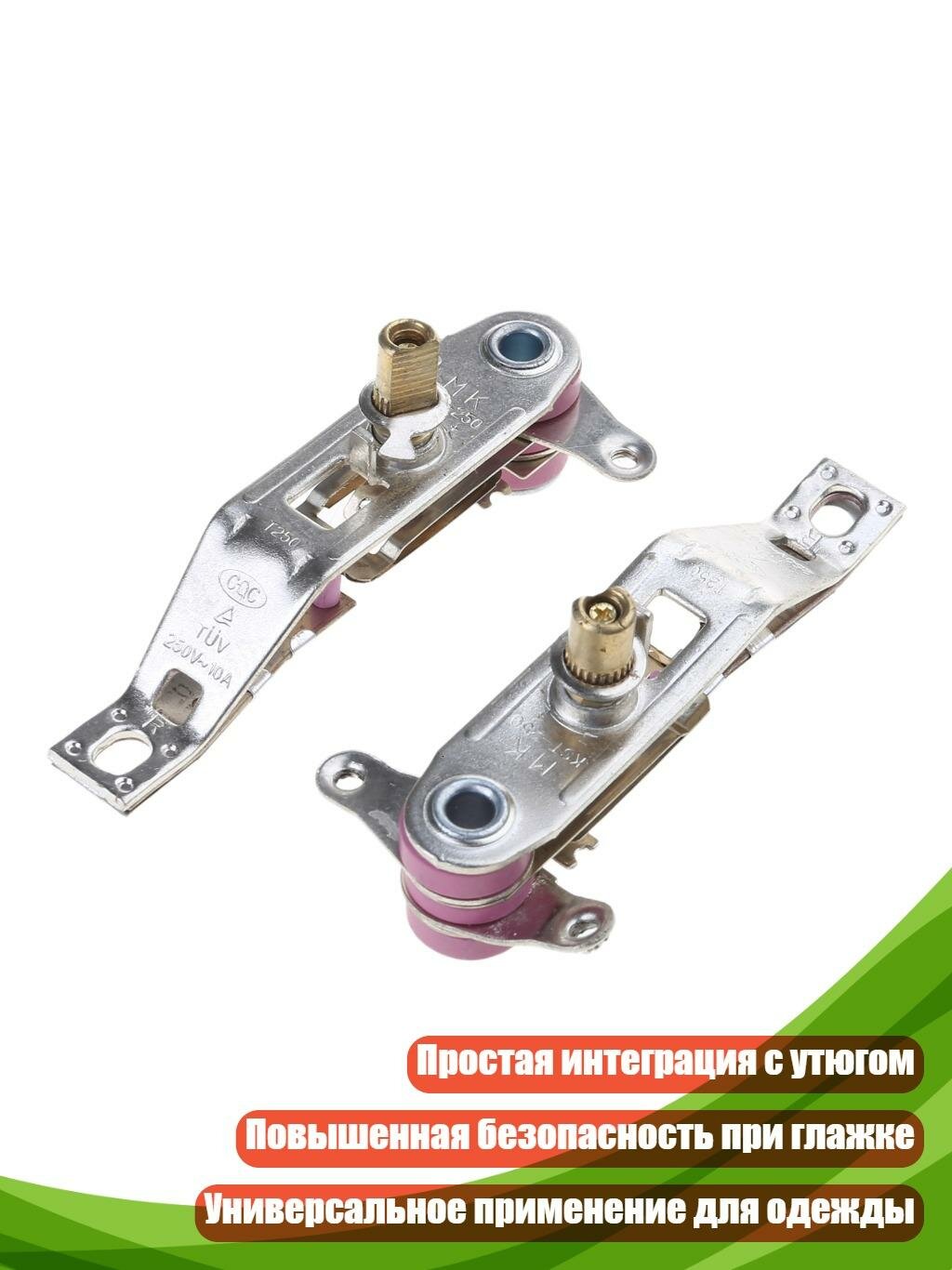 Термостат для утюга, 2 шт.