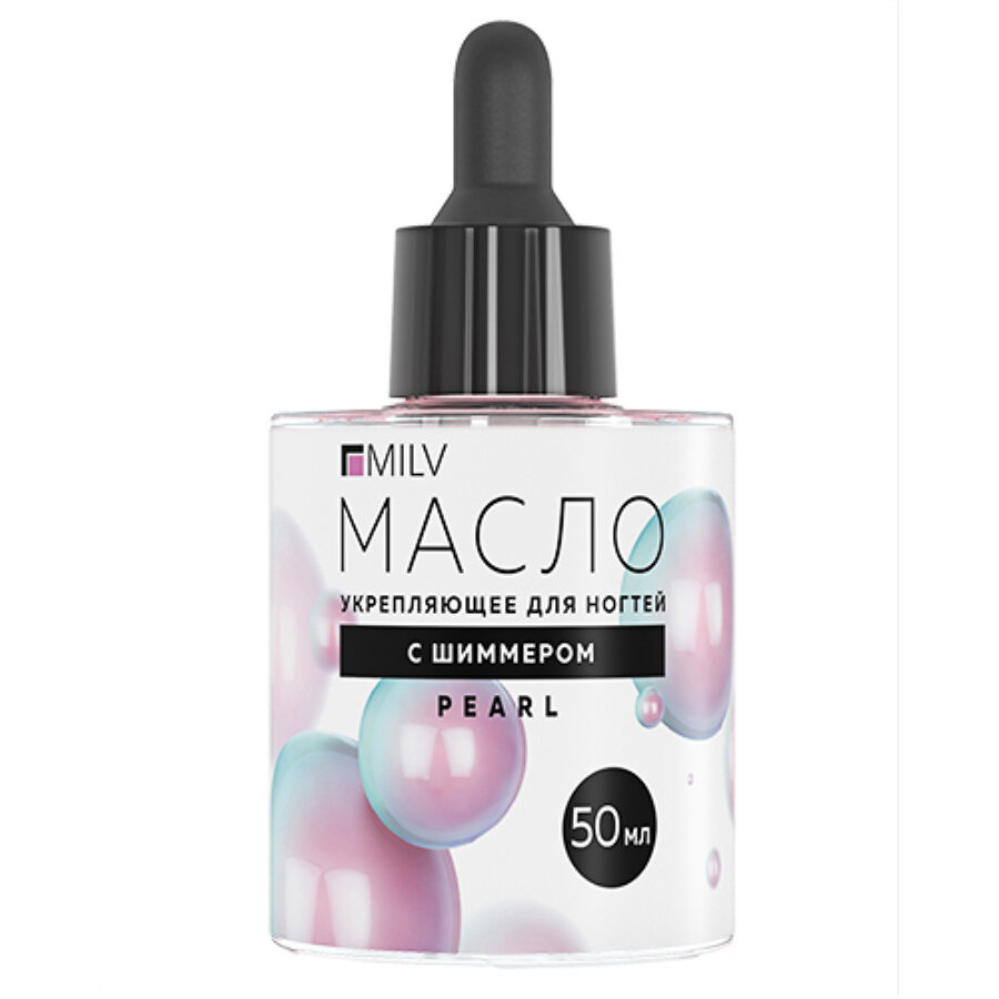 MILV, Укрепляющее масло для ногтей со смолой мастикового дерева и шиммером "PEARL", 50 мл