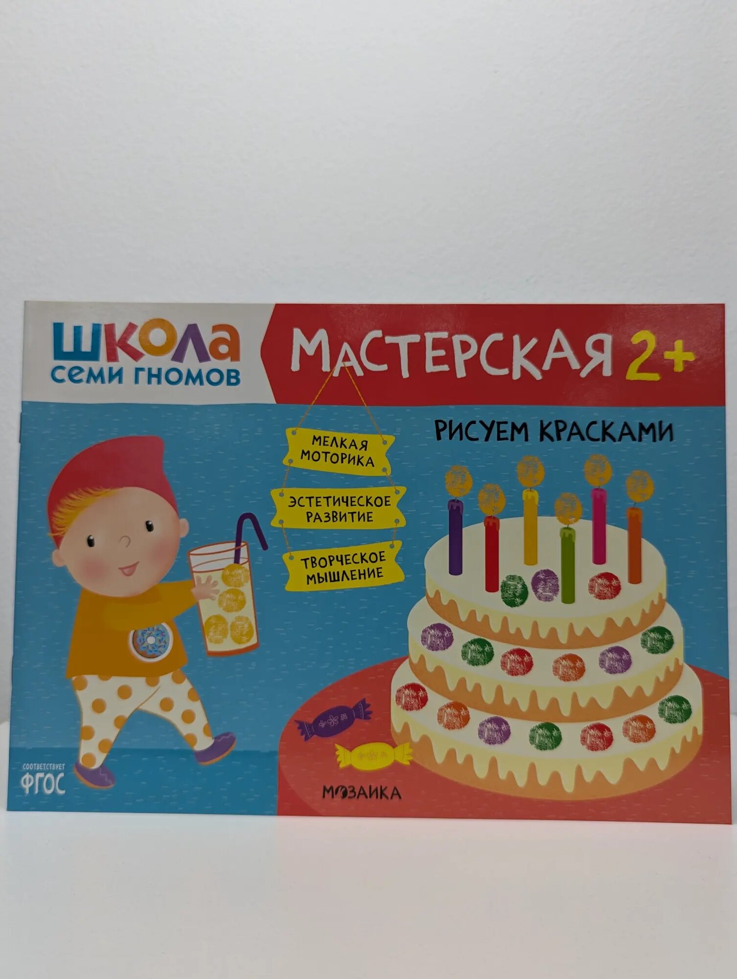 Школа Семи Гномов. Мастерская 2+. Рисуем красками Денисова Дарья 2021