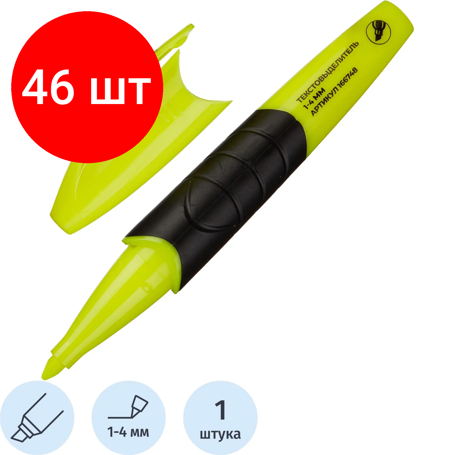 Комплект 46 штук, Маркер текстовыделитель комус HY2396 желтый 1-4мм
