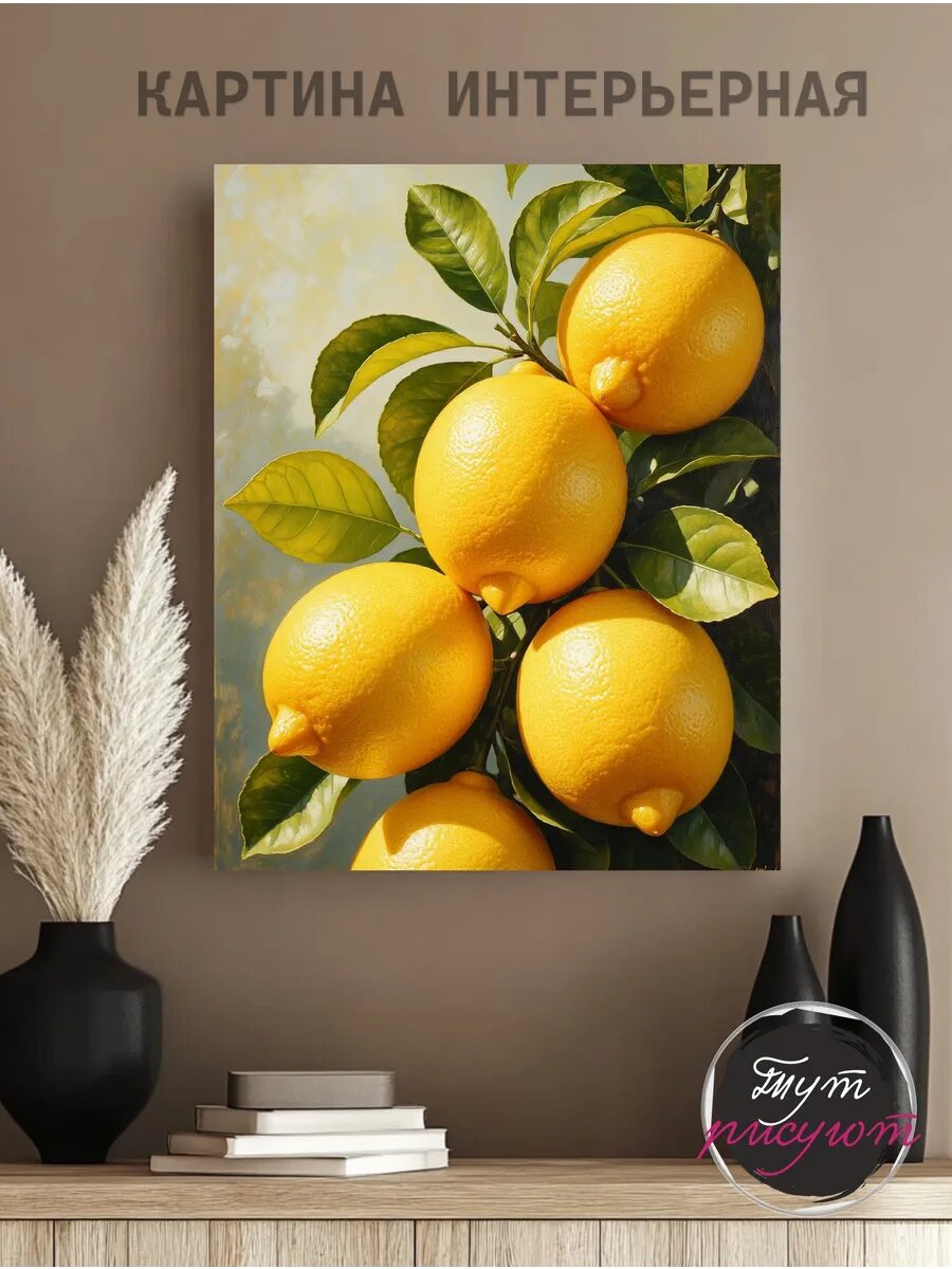 Картина интерьерная на кухню Лимоны на ветке 40х50 см
