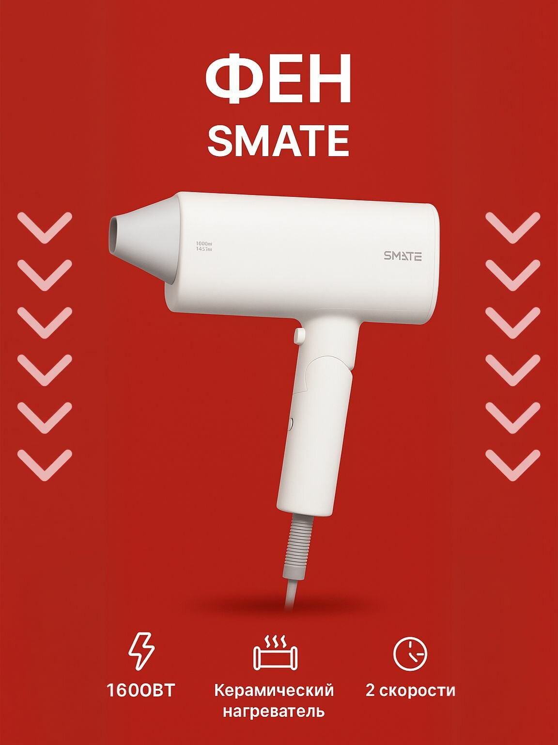 Фен для волос Xiaomi Smate Hair Dryer (SH-A161) White CN