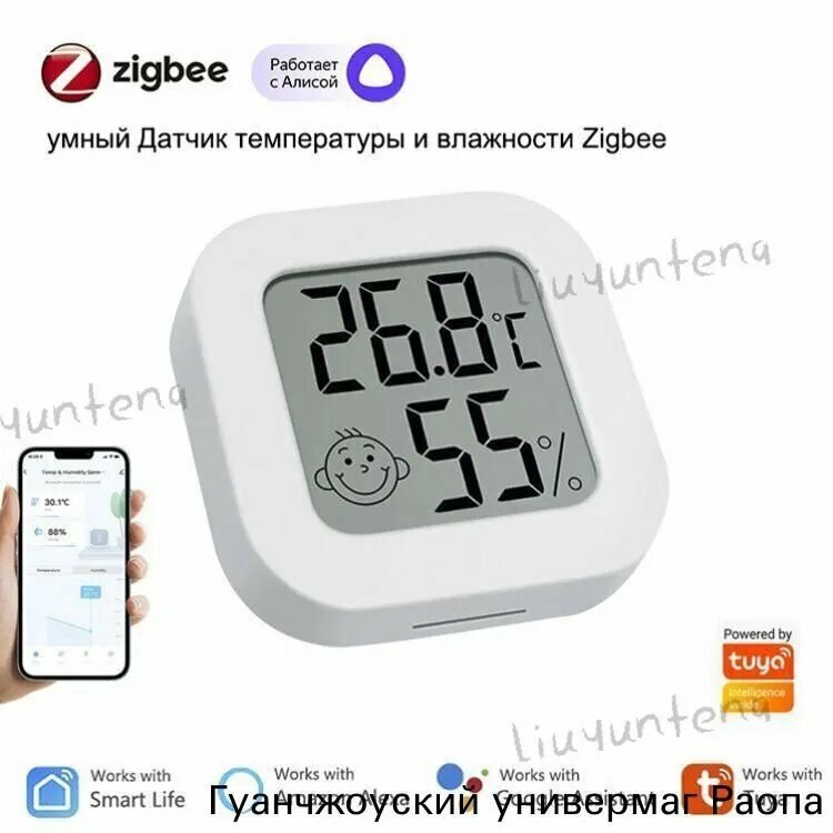 Умный датчик температуры и влажности Zigbee 3.0, LCD, Алисой и Google Assistant, Smart Life