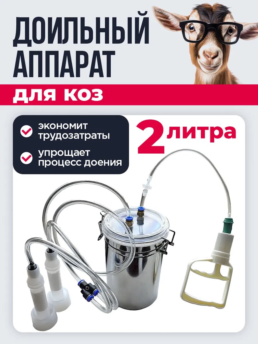 Доильный аппарат
