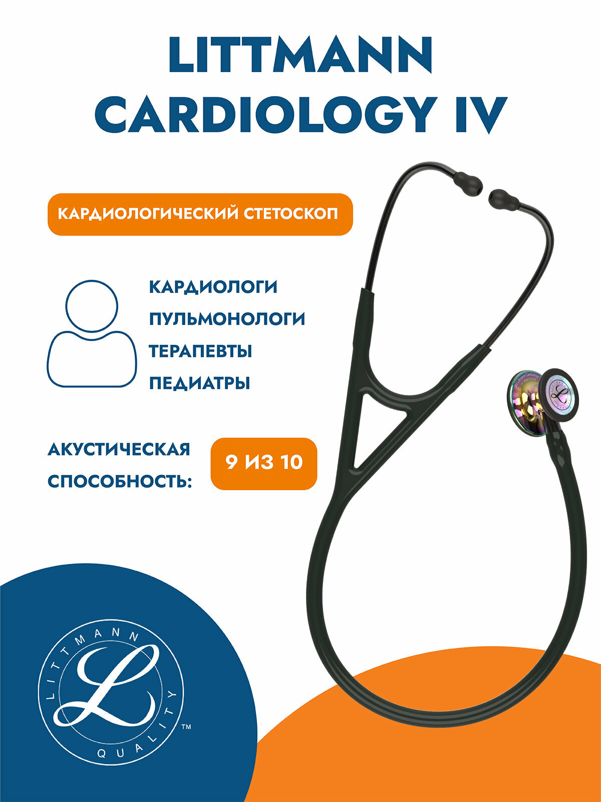 Стетоскоп Littmann Cardiology IV, черная трубка, радужная акустическая головка, дымчатый ствол (6240)