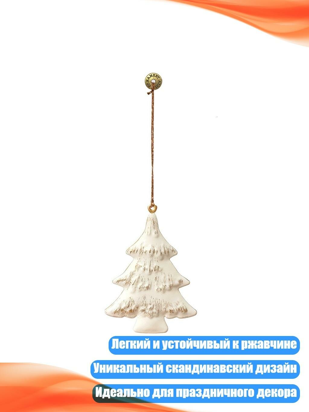 Прочные металлические елочные украшения в скандинавском стиле, -