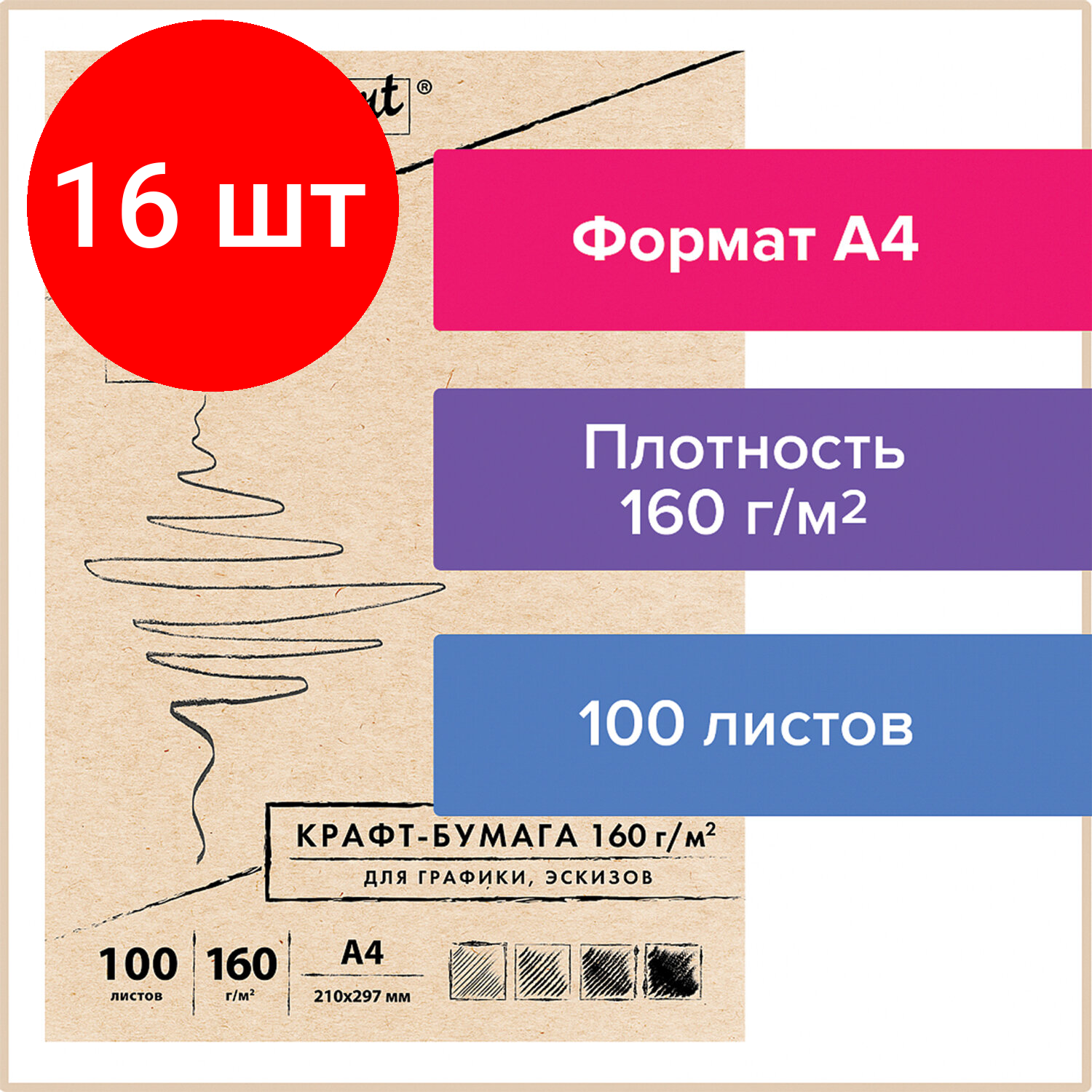 Комплект 16 шт, Крафт-бумага для графики, эскизов А4(210х297мм), 160г/м2, 100л, BRAUBERG ART CLASSIC,112487