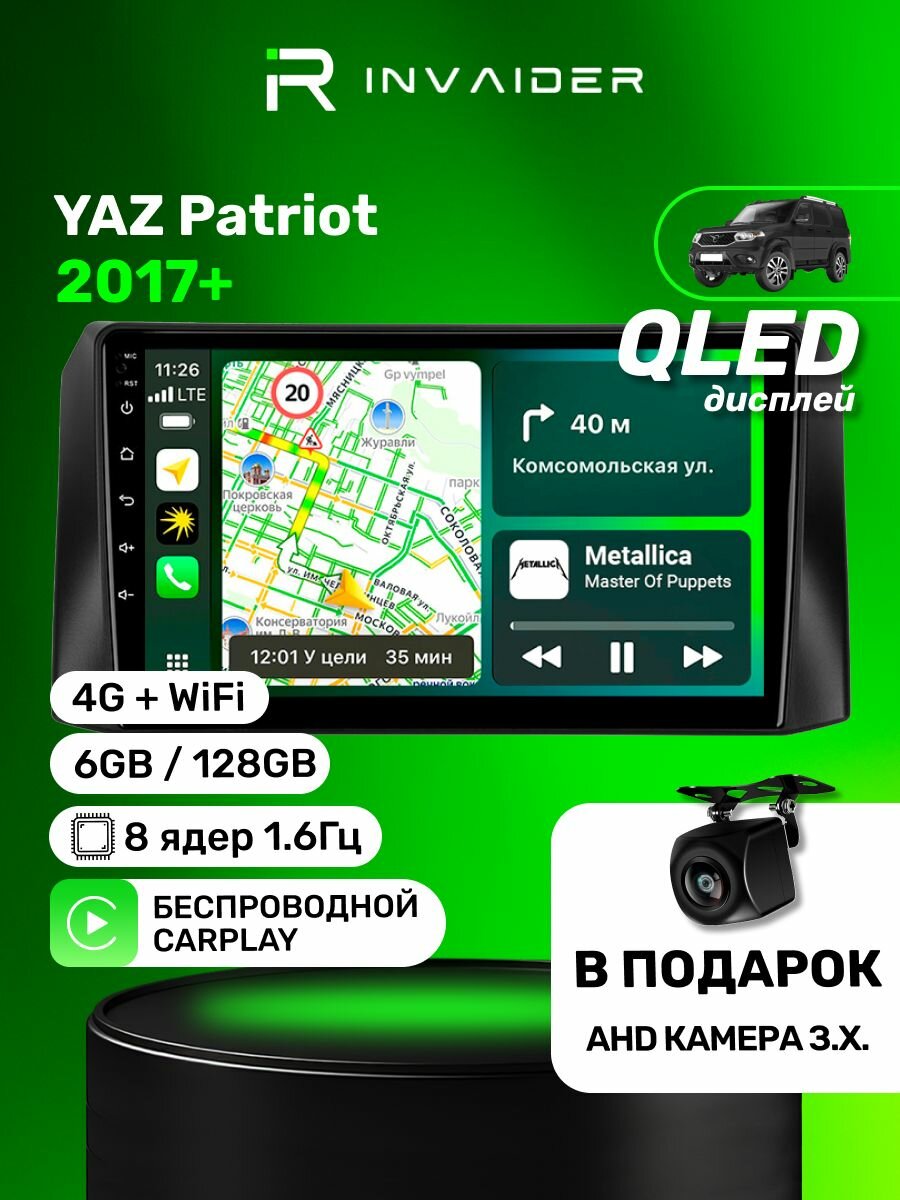 Магнитола Уаз Патриот 2017-2025 Андроид RR 6/128 8 ядер 1,6Гц DSP 4G Carplay QLED Автомагнитола