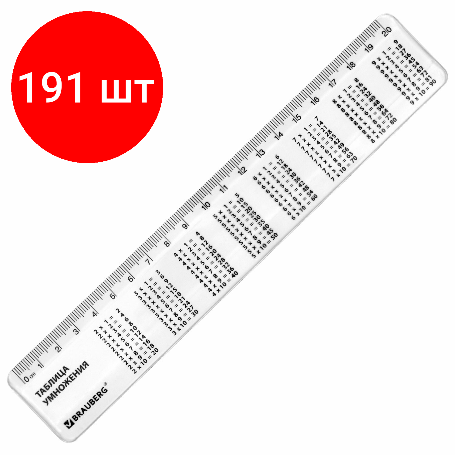 Комплект 191 шт, Линейка пластиковая 20 см, BRAUBERG, справочная, таблица умножения, 210832