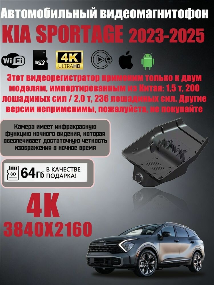 Видеорегистратор 4K для Kia SPORTAGE, 3840x2160 — широкоугольная съёмка, компактный монтаж на лобовое, черно-серый