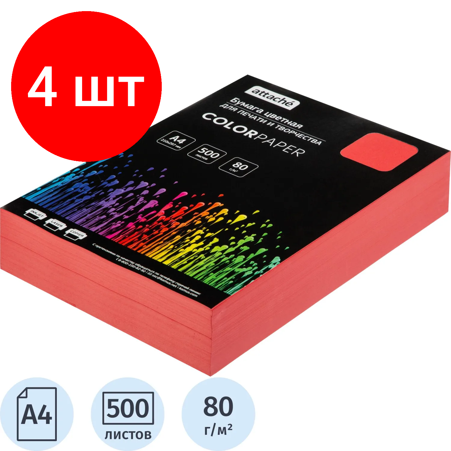 Комплект 4 штук, Бумага цветная Attache (красный интенсив), 80г, А4, 500 л