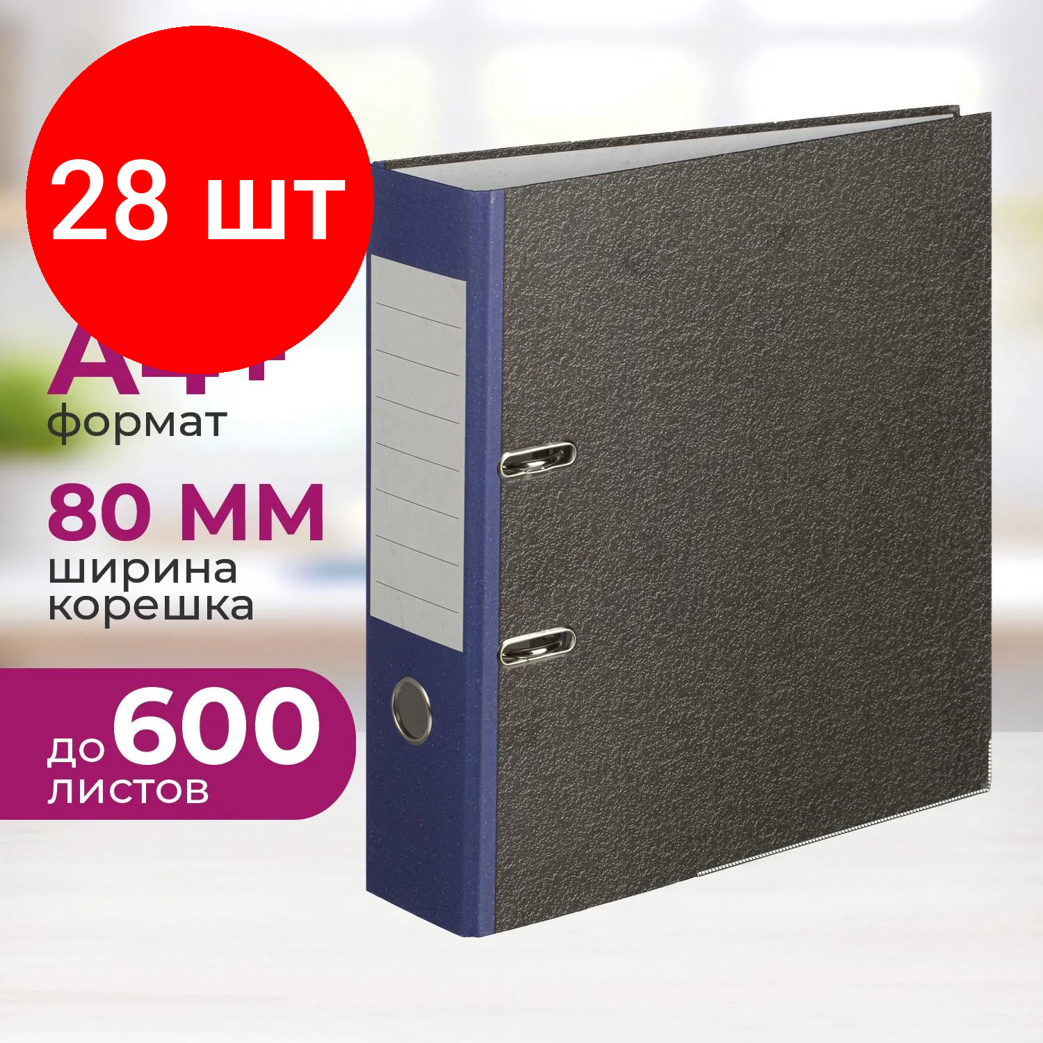 Комплект 28 штук, Папка-регистратор Attache Economy 80 мм мрамор с син кор, мет. уг, бум./бум