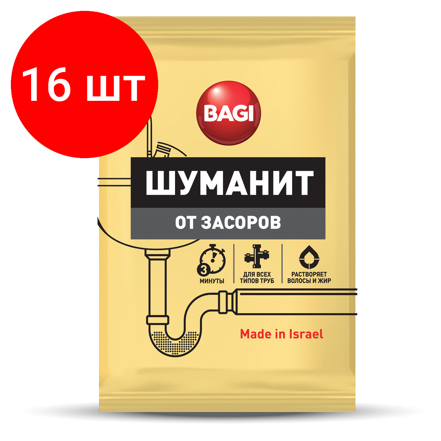 Комплект 16 шт, Средство для прочистки канализационных труб 70 г BAGI шуманит, для всех типов труб, H-208900-0