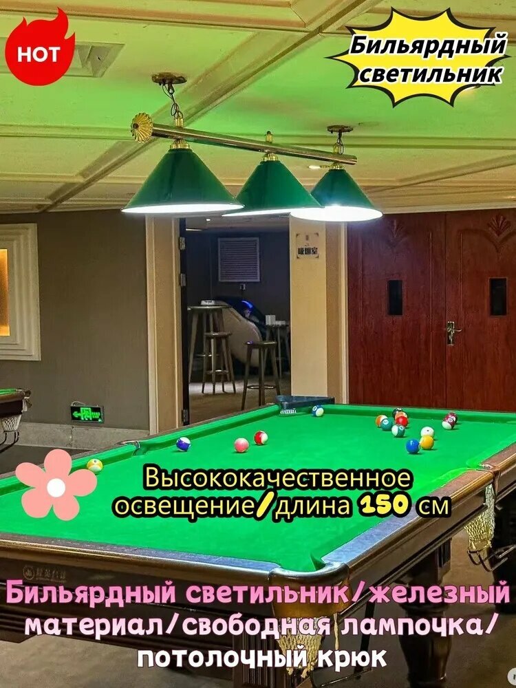 Бильярдный светильник, 3 плафона