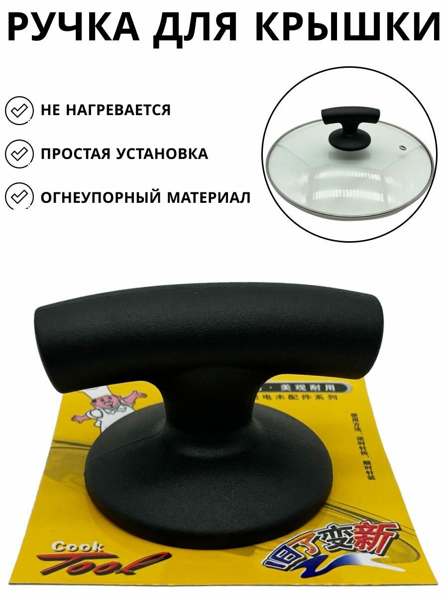Ручка для крышки — фото 1