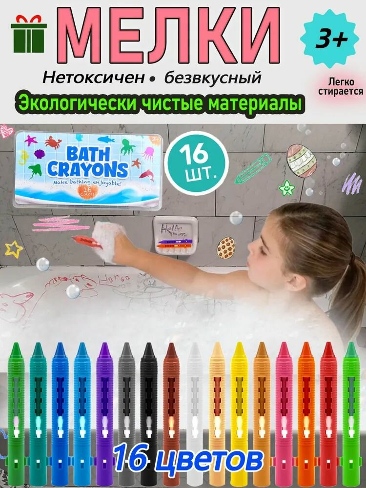 Цветные карандаши для рисования в ванной, 16 карандашей для детской ванной, набор для творчества, краски для детской ванны