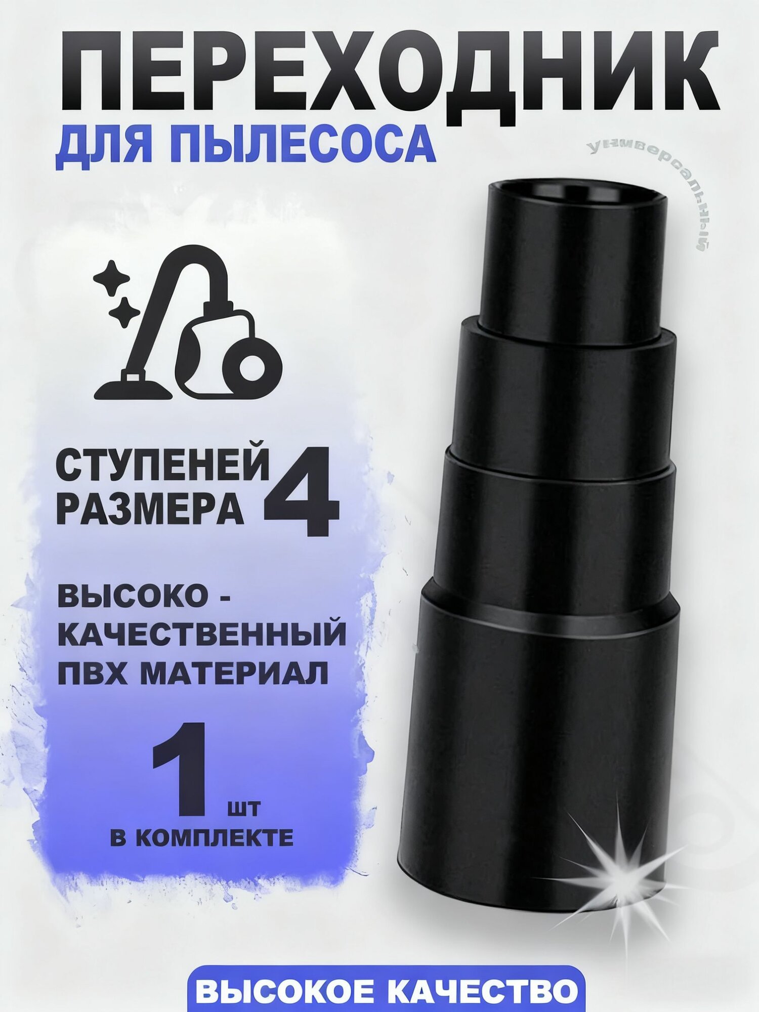 Насадка переходник для пылесоса, Телескопический адаптер 25, 30, 34 и 42 мм на пылесос для подсоединения трубки и щетки