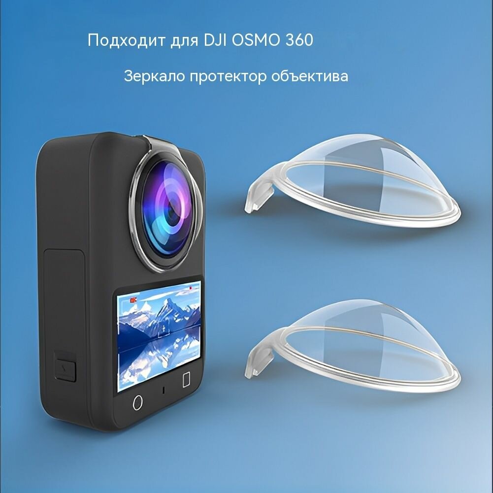Защитная линза для Osmo 360, высокая прозрачность, устойчивость к коррозии, легкий и компактный аксессуар