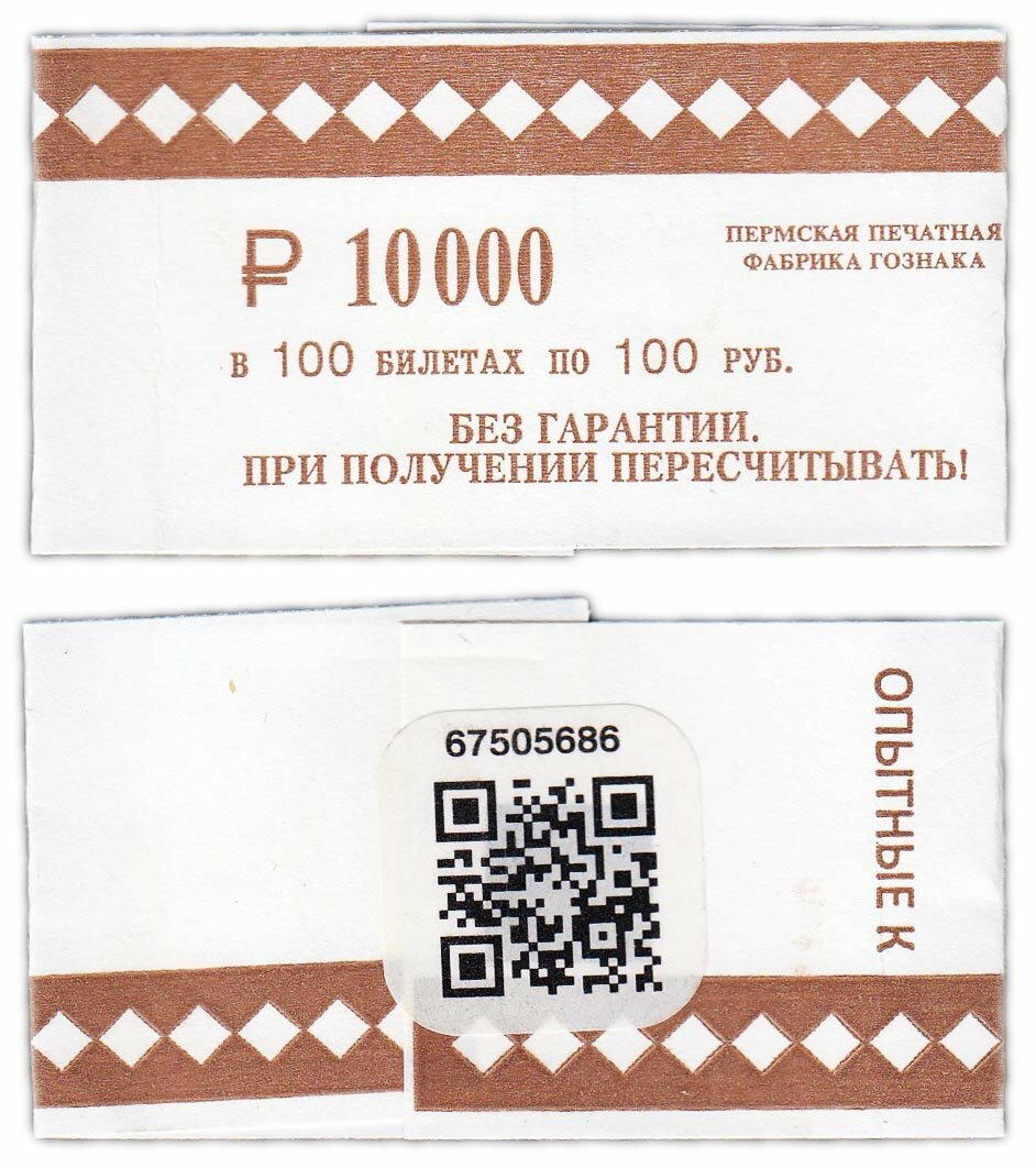 Бандеролька от "пачек" корешков опытных серий 100 рублей 1997 модификация 2004, опытные К 5