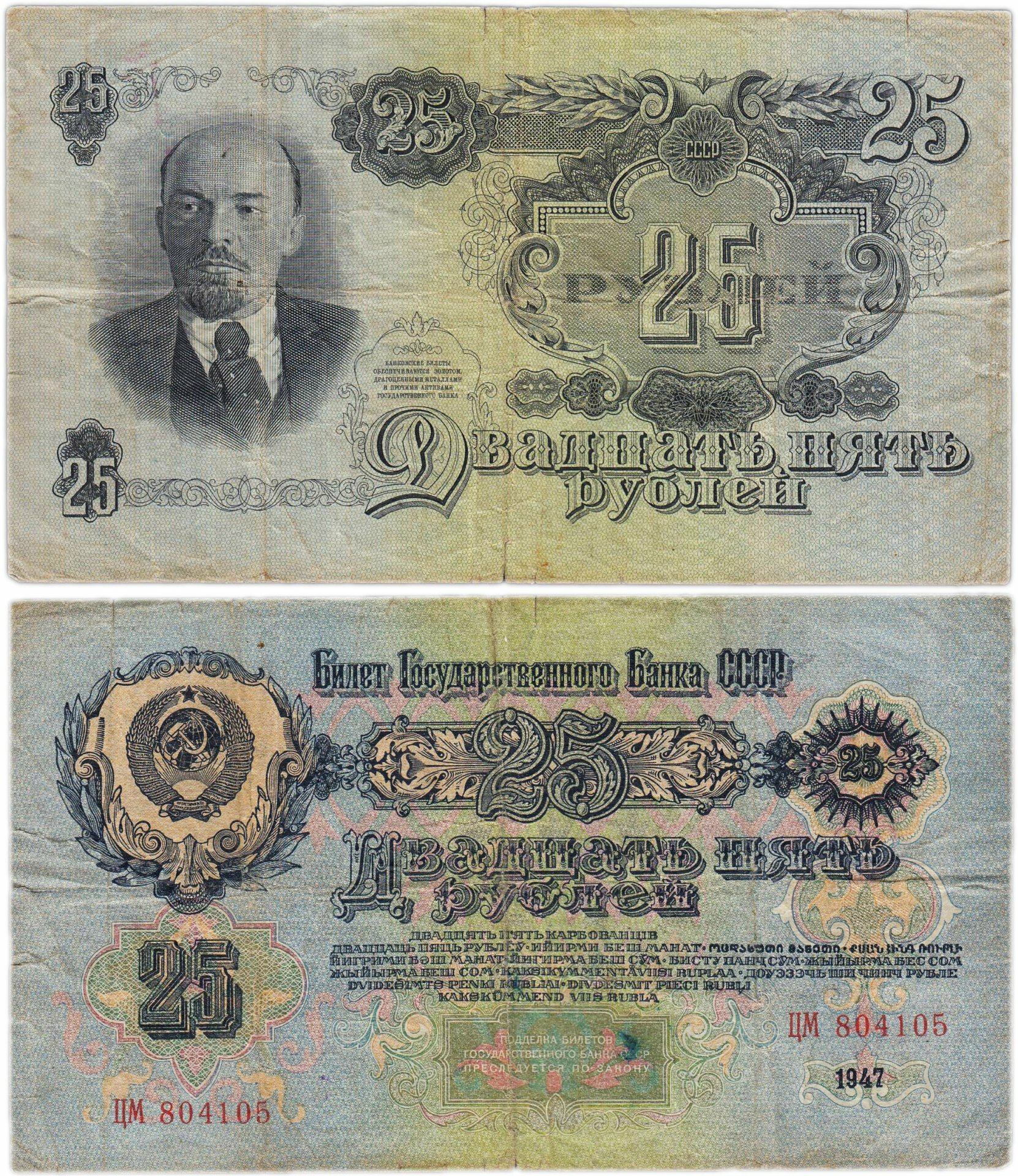 25 рублей 1947 тип литер Большая/Большая