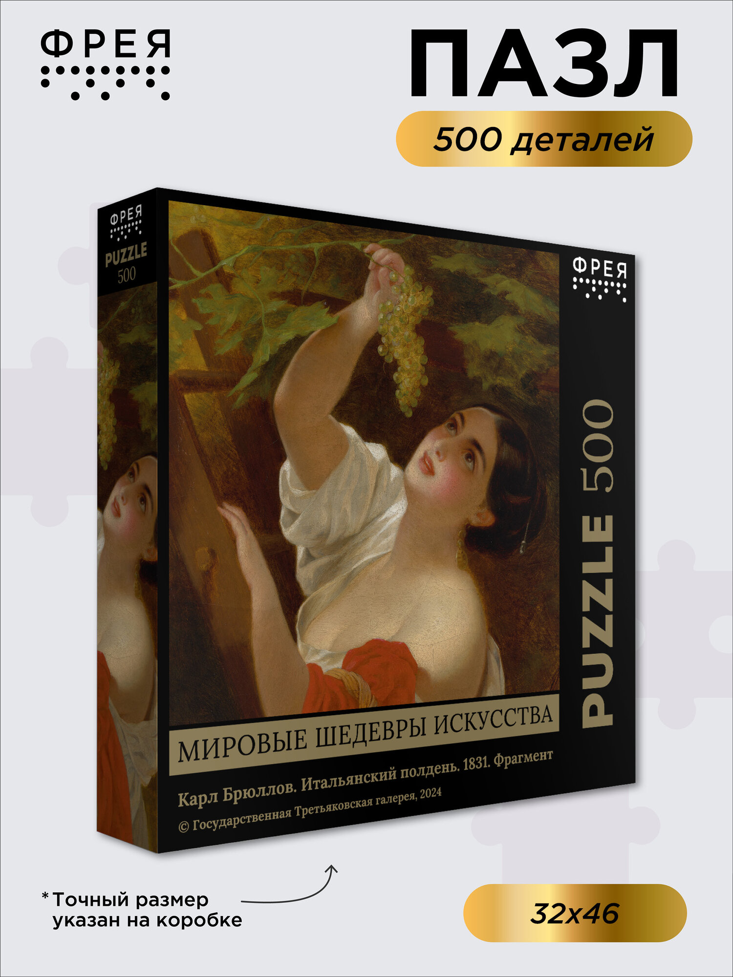 Пазл фрея Премиум 500 элементов Третьяковская галерея GTG-PZL-500/01 Брюллов К. П. Итальянский полдень (Итальянка, снимающая виноград). 1831