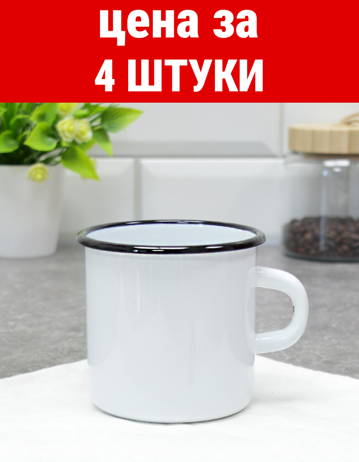 Комплект 4 шт, Кружка 0.4л эмалированная без рисунка
