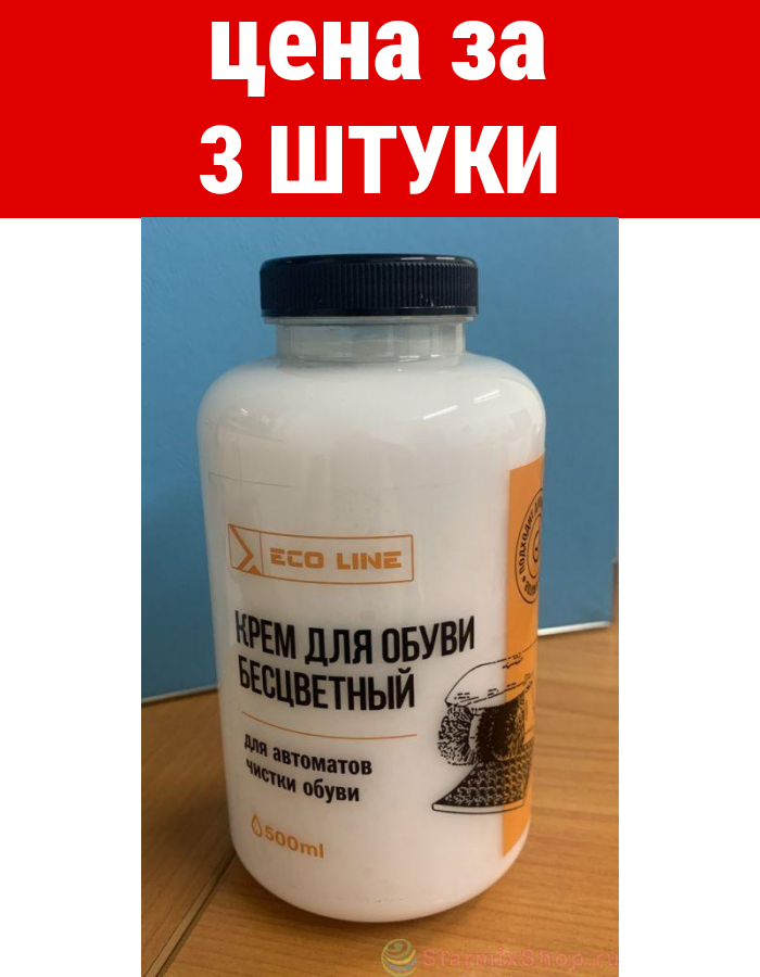 Комплект 3 шт, крем 0.5Л бесцветный для чистки обуви ЭКО лайн