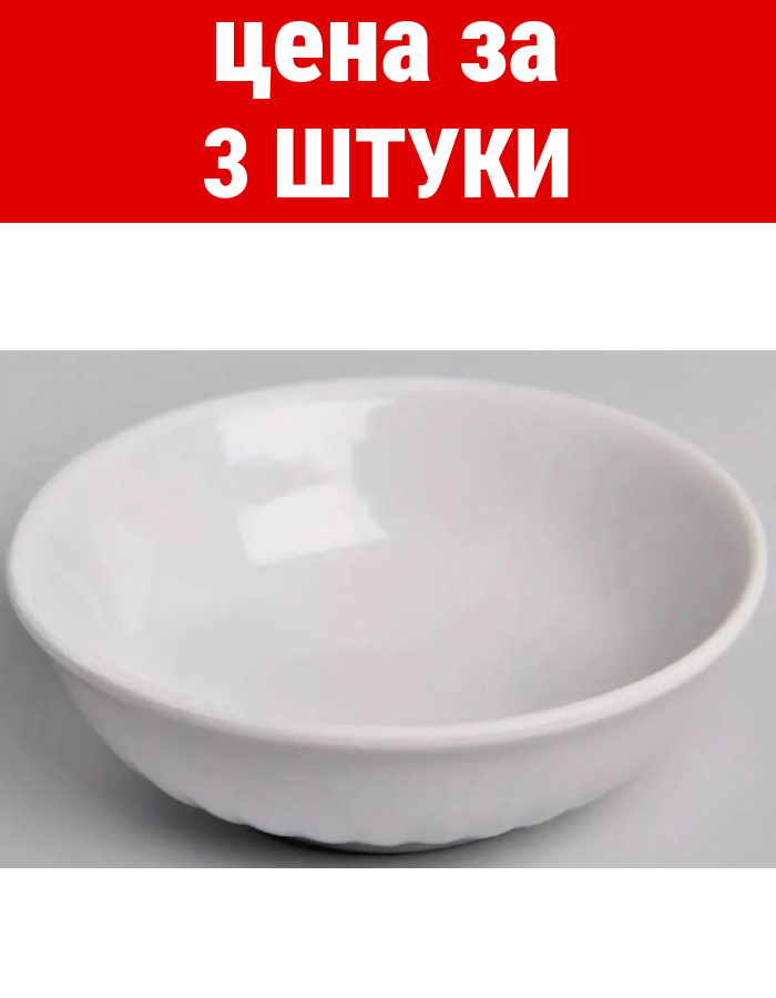 Комплект 3 шт, блюдце фарфор для варенья 90ММ уютное белое дулевский фарфор