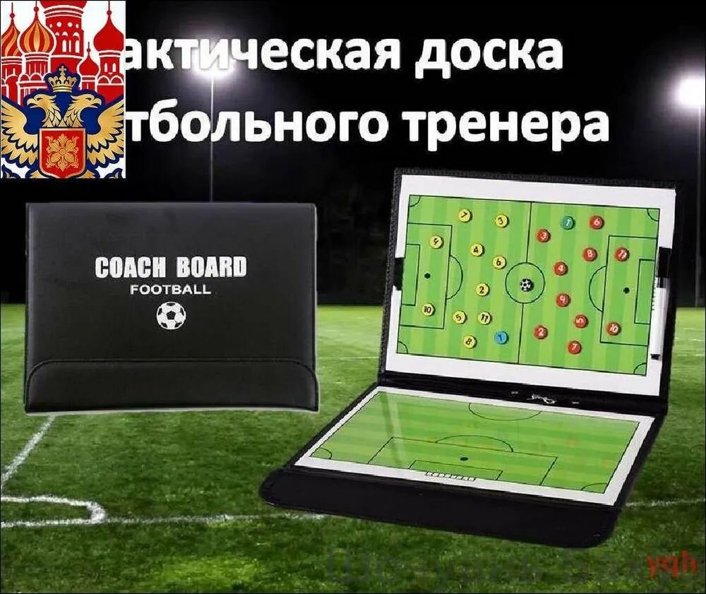 Тактическая доска