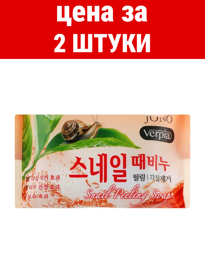 Комплект 2 шт, мыло-пилинг для лица И тела VERPIA С экстрактом муцина улитки 150Г снаб