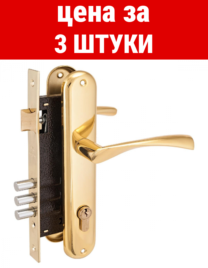 Комплект 3 шт, замок врезной 0203 латунь М/О 85 аллюр