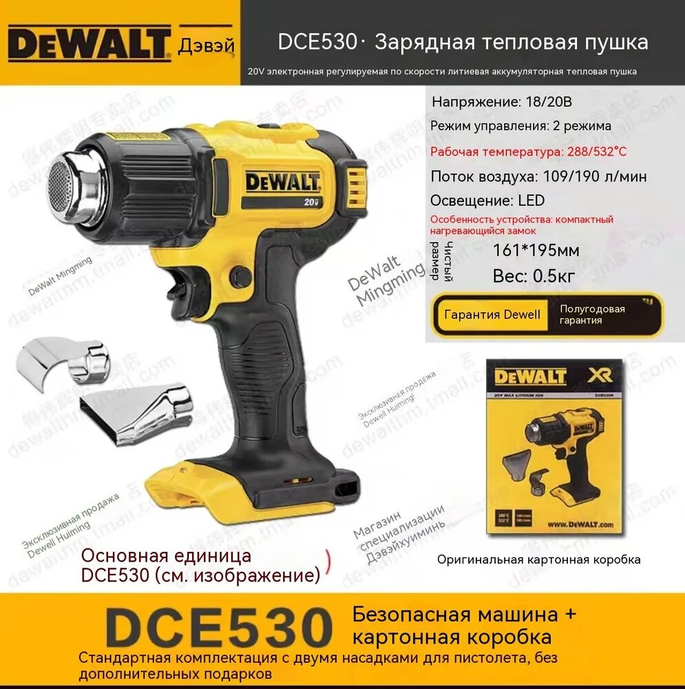 Аккумуляторный Строительный Фен DeWalt DCE530