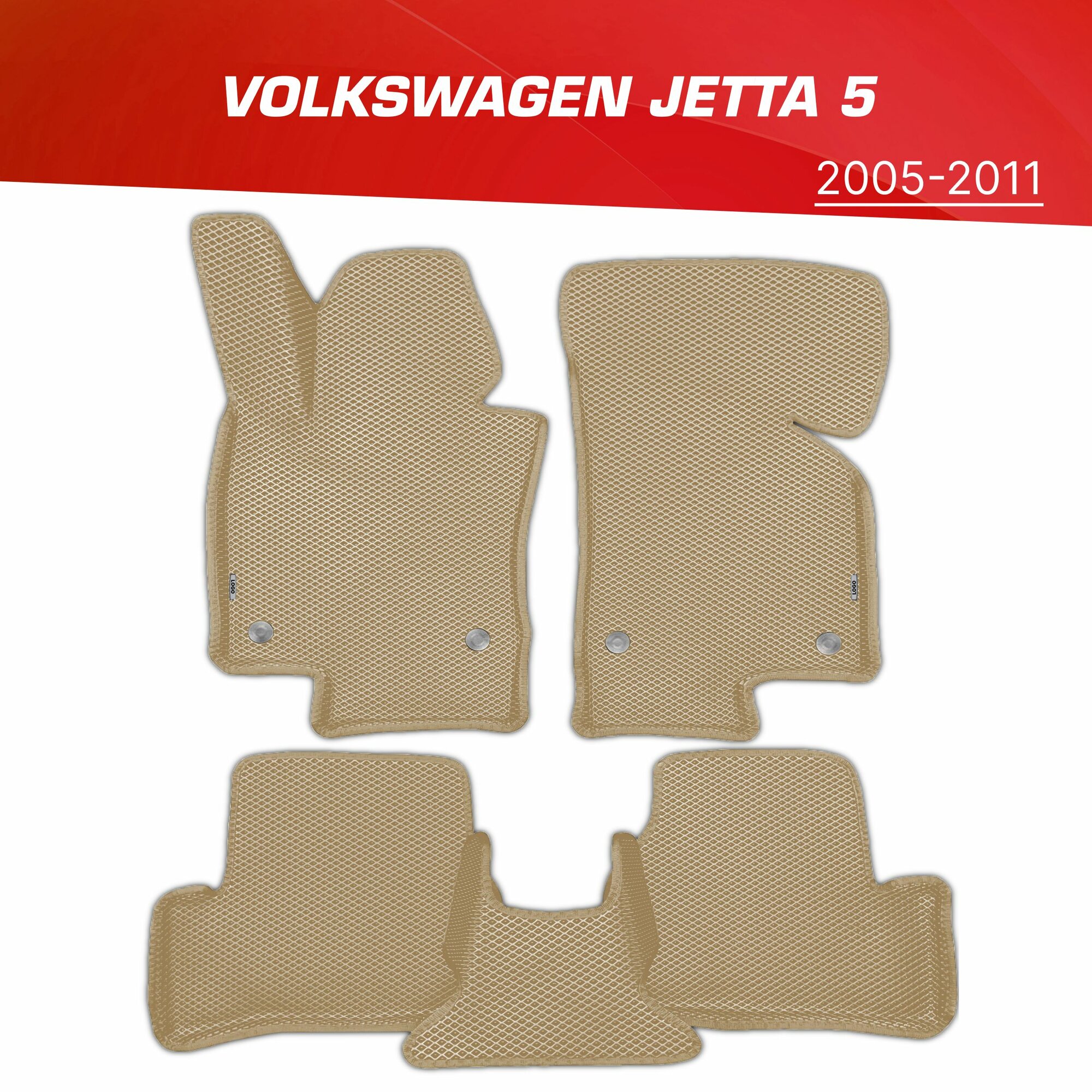 Коврики EVA 3D с бортами Volkswagen Jetta 5 + 2 логотипа / Фольксваген Джетта 5 (2005-2011)
